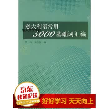 意大利语常用5000基础词汇编【已选择系列为准】