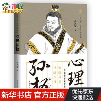 心理孙权