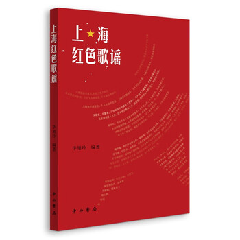 上海红色歌谣
