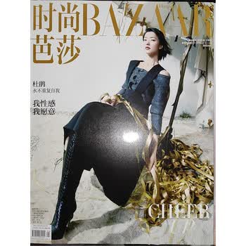 时尚芭莎女士版（2020年3月)
