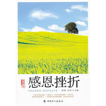 感恩挫折【正版图书，放心下单】