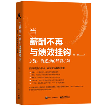 当薪酬不再与绩效挂钩――京瓷、海底捞的经营机制