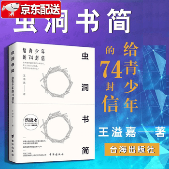 虫洞书简系列全八册【多规格自选】给青少年的88堂创意课+给青少年的74封信+七十二堂写作课 作文制胜2册 虫洞书简：给青少年的74封信
