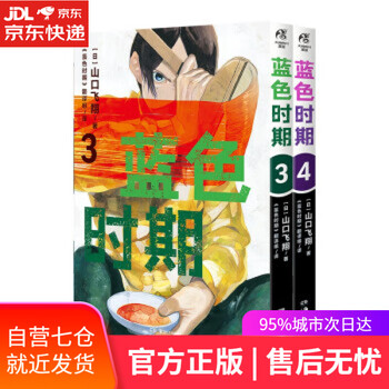 【正版图书】蓝色时期.3-4册热血美术漫画（首刷赠PVC胶片书签3张，随书附赠精美速写本1本+插画卡片2张） [