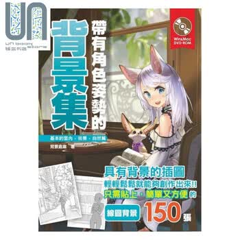 带有角色姿势的背景集：基本的室内、街景、自然篇 港台原版 背景仓库 北星文化 漫画技法 PS