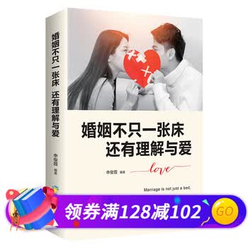 婚姻不只一张床还有理解与爱
