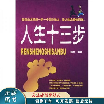 人生十三步 林想