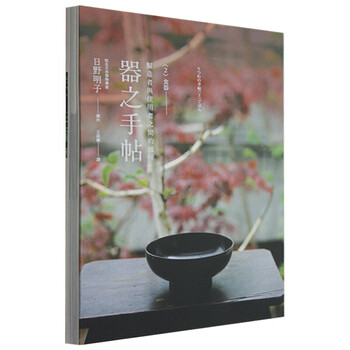 台版 器之手帖2食器茶壶杯匙罐锅碗筷便当盒饭桶茶具食器介绍艺术装饰品陶瓷