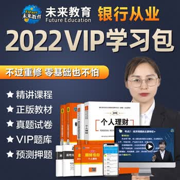 银行从业资格考试教材2022初级 银行从业资格考试 个人理财初级 银行职业资格考试教材银行业专业人员 个人理财+法规VIP学习包：教材试卷+学习班