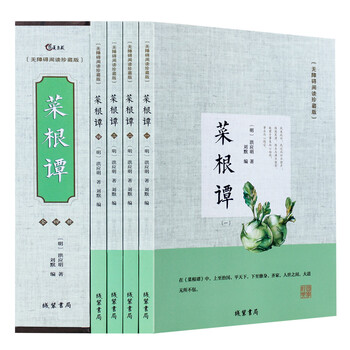 菜根谭（无障碍阅读 珍藏版 套装共4册）