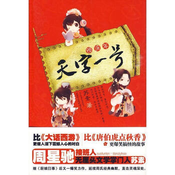 锁流年·天字一号 苏素　著【正版书】