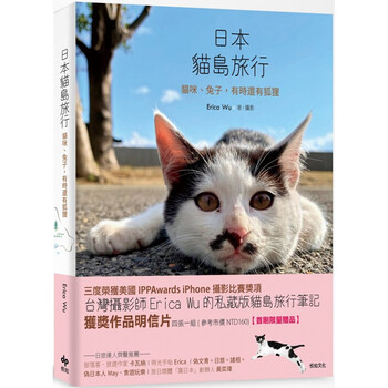 现货台版 日本猫岛旅行 猫咪 兔子有时还有狐狸旅游类