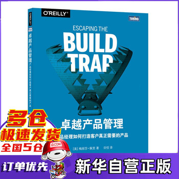 卓越产品管理(产品经理如何打造客户真正需要的产品)