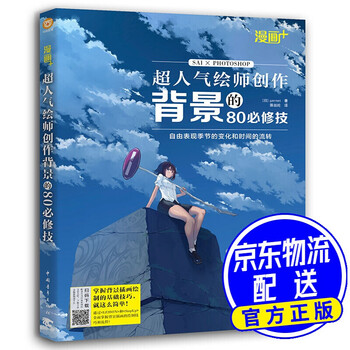 漫画+：超人气绘师创作背景的80必修技