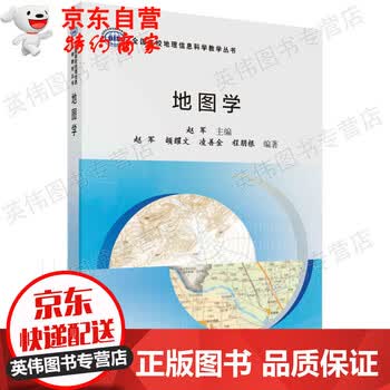 地图学