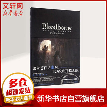 Bloodborne官方艺术设定集
