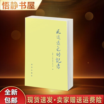 几近退色的记录 关于中国人到达美洲探险的两份古代文献亨莉埃特