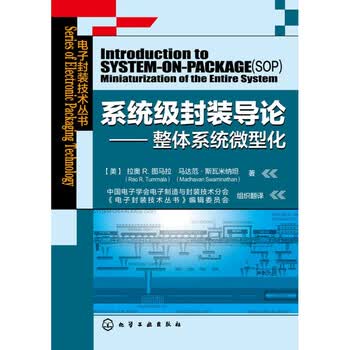 正版电子封装技术丛书 先进倒装芯片封装技术 化学工业出版社 级封装导论