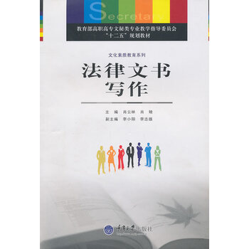 法律文书写作 肖云林 等 重庆大学出版社【正版图书】