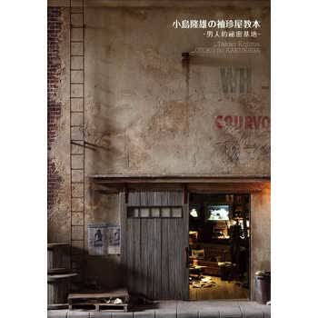 小岛隆雄 小岛隆雄袖珍屋教本 枫叶社文化 台版原版