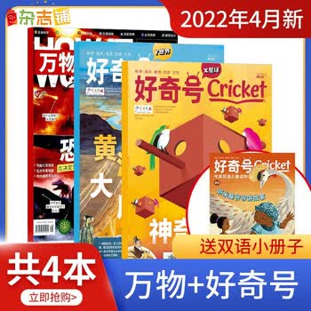 【单期订阅】万物/好奇号/博物/环球少年地理/中国国家地理 2022年4月单月组合自选套餐 百科知识中小学生课外阅读青少版科普杂志铺 万物+好奇号2022年4月期