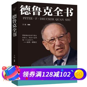 德鲁克全书