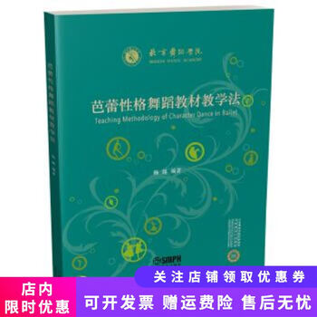 芭蕾性格舞蹈教材教学法(附DVD三张)