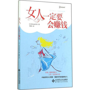 女人一定要会赚钱