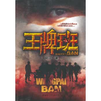 班 赵江　著【正版书】