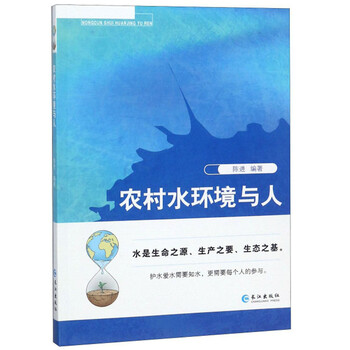农村水环境与人