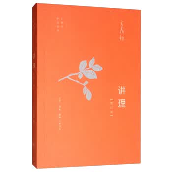 王鼎钧作文六书：讲理（增订版）