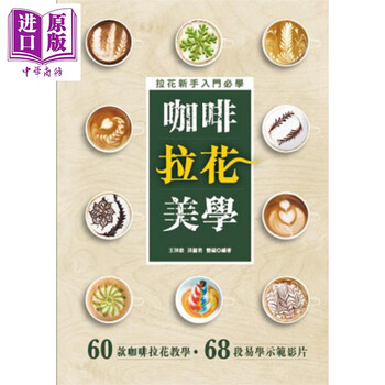 咖啡拉花美学 港台原版 香港万里机构万里书店