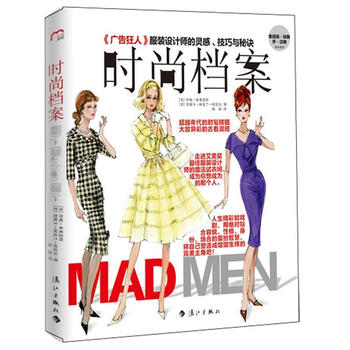 时尚档案【正版图书，放心下单】