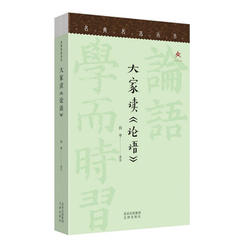 大家读《论语》
