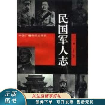 民国军人志