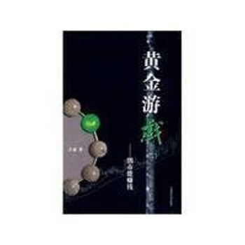 黄金游戏[二][熊市能赚钱