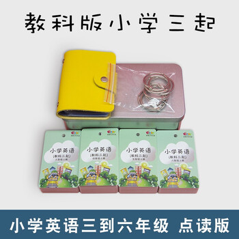 【老师推荐】教科三起小学生英语卡片 三四五六年级上下册点读 教科三起3~6单词卡+32G点读笔+贴纸