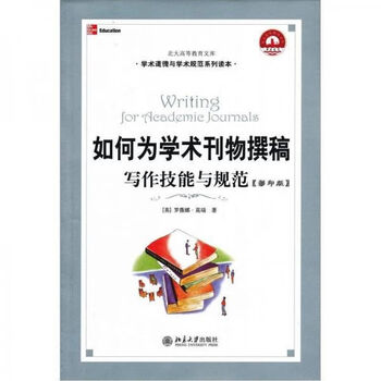如何向学术刊物投稿