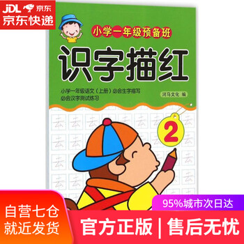 【正版图书】小学1年级预备班 河马文化 编 吉林摄影出版社