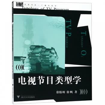 电视节目类型学