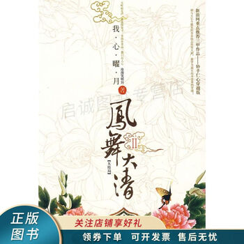 凤舞大清Ⅱ