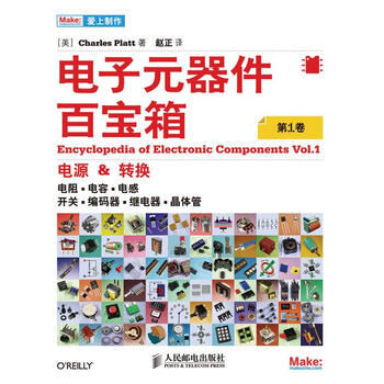 电子元器件百宝箱 [美]Charles Platt 著【正版书】