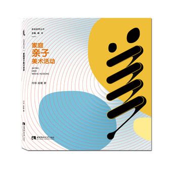 家庭亲子美术活动 艺术 书籍