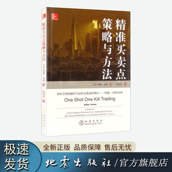精准买卖点策略与方法