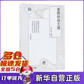 象棋妙局大观