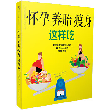 怀孕养胎这样吃(汉竹) 9787571301071