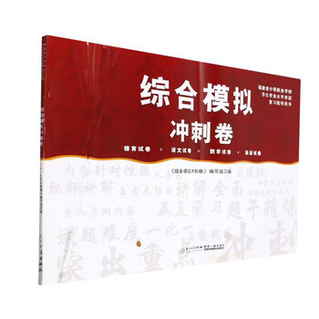 综合模拟冲刺卷(福建省中等职业学校学生学业水平考试复习指导用书)