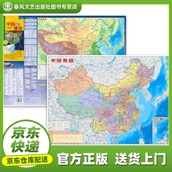 【自营京送 新华图书籍】中国地理地图 本书编写组 中国地图出版社