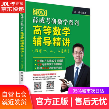 【正版图书】高等数学辅导精讲  科学出版社