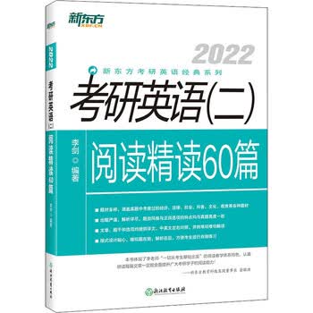 2022考研英语(二)阅读精读60篇